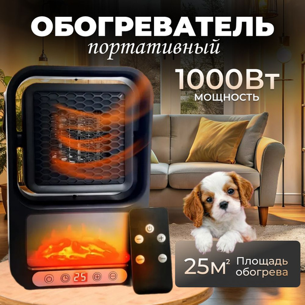 Обогреватель мини камин купить по выгодной цене в интернет-магазине ...