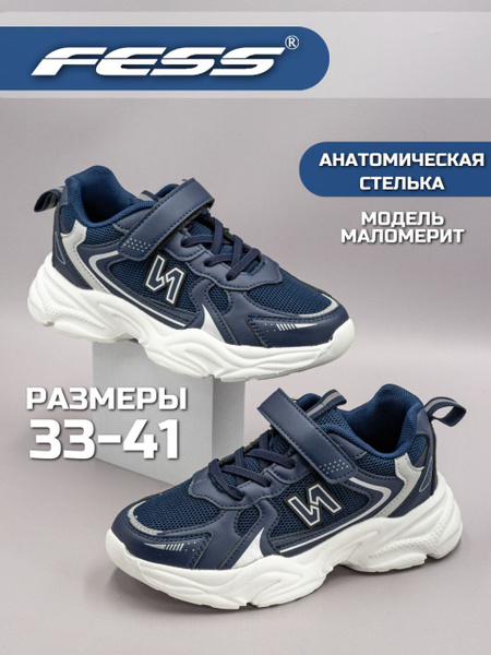 Кроссовки Девочки, Мальчики FESS Текстиль Баскетбол, Бег, размер 41 F ...