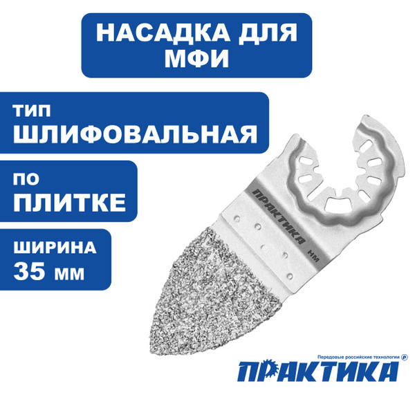 Насадка для МФИ/реноватора шлифовальная, HM, по плитке и дереву ...