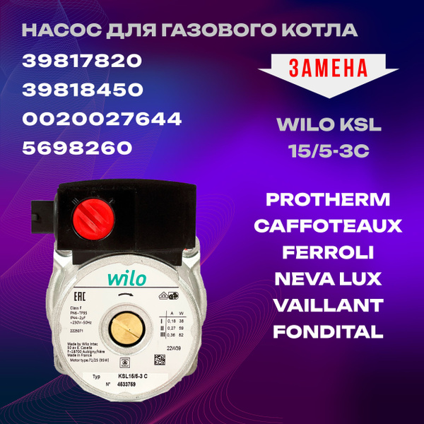 Насос циркуляционный KERF альт Wilo KSL 15/5-3C 230V-50Hz 82W по ...