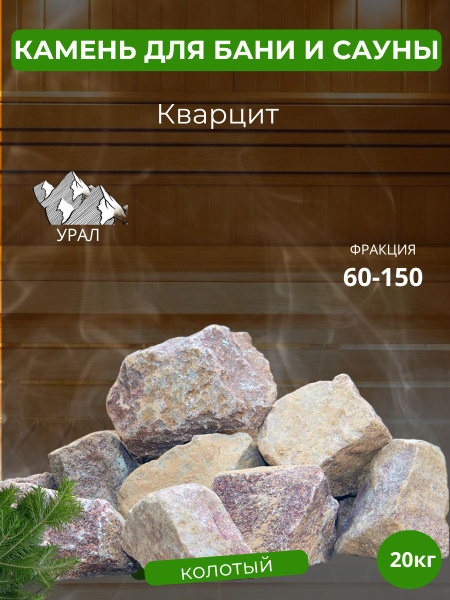 Камни для бани и сауны кварцит для электрокаменок колотый - купить с ...