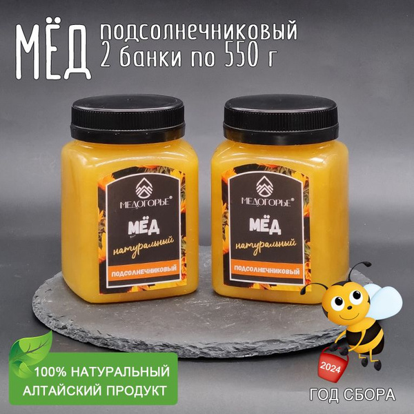 Мед натуральный подсолнечниковый, 2 банки по 550 г, 2024 год сбора ...