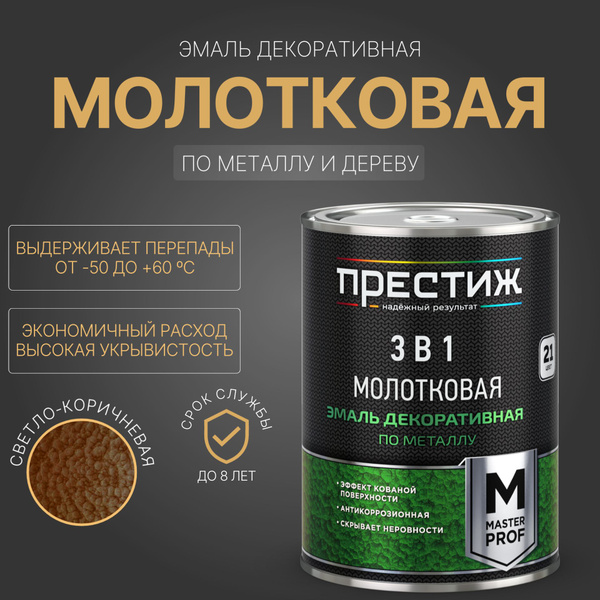 Быстросохнущая грунт эмаль по металлу и дереву Престиж (с молотковым ...