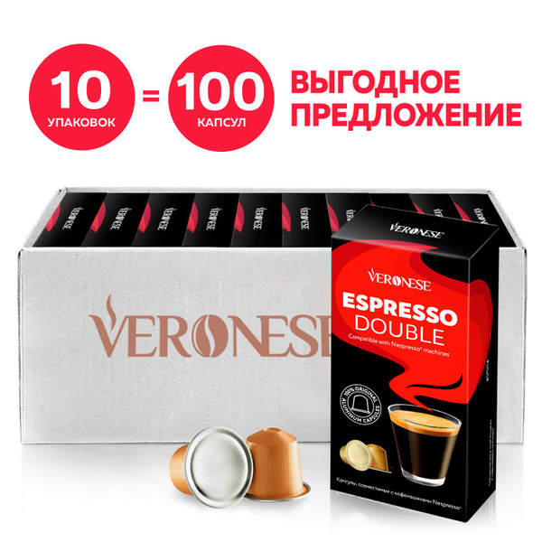 Набор кофе в алюминиевых капсулах Nespresso DOUBLE ESPRESSO 100шт ...