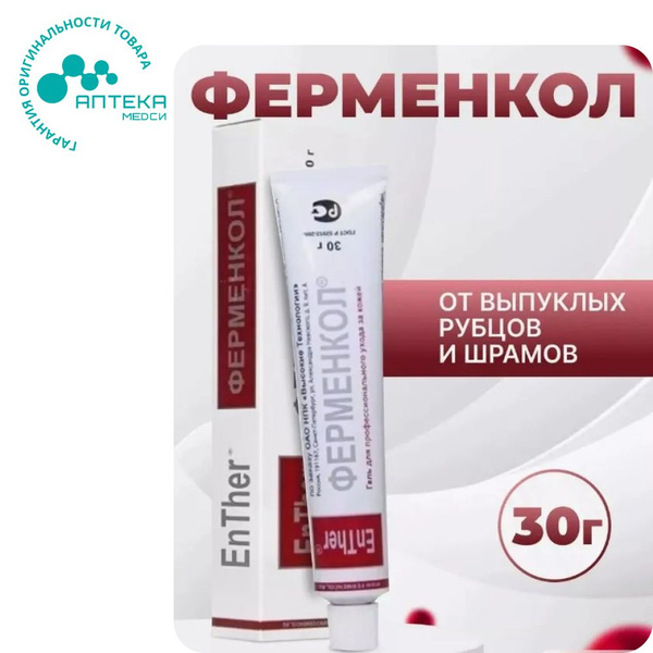 Ферменкол гель 30 г купить на OZON по низкой цене (1145820937)