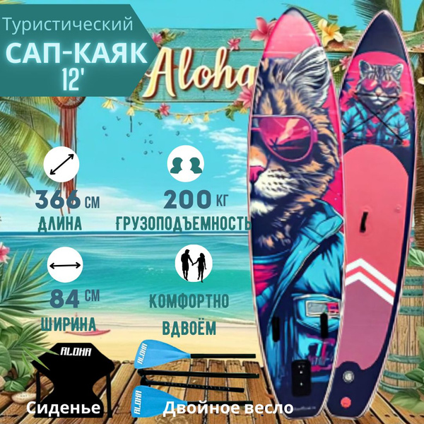 Сапборд-каяк ALOHA 12'х33" (366 на 84 см) САП с сиденьем и двойным веслом купить на OZON по ...