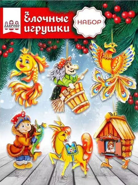 Набор елочных украшений Сказочные персонажи, Новогодние игрушки, 6 штук ...