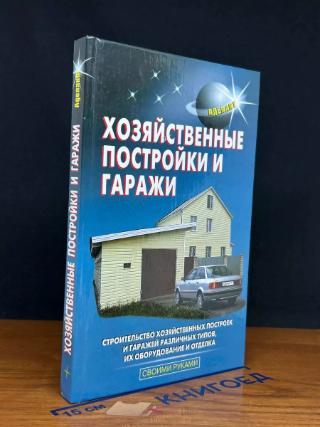 Хозяйственные постройки и гаражи - купить с доставкой по выгодным ценам ...