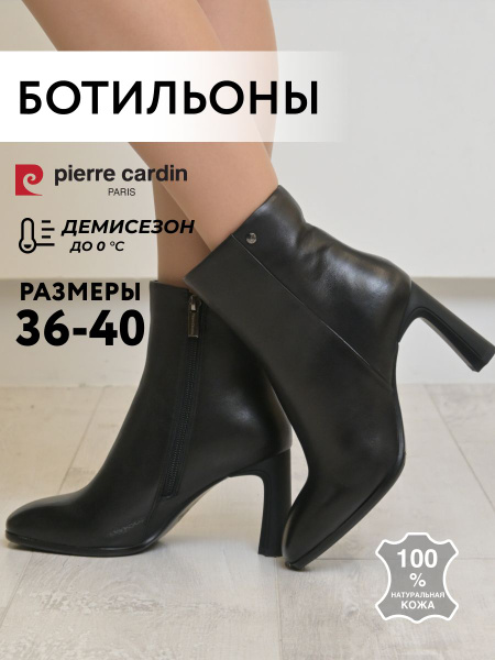 Ботильоны Pierre Cardin купить на OZON по низкой цене (1627857312)