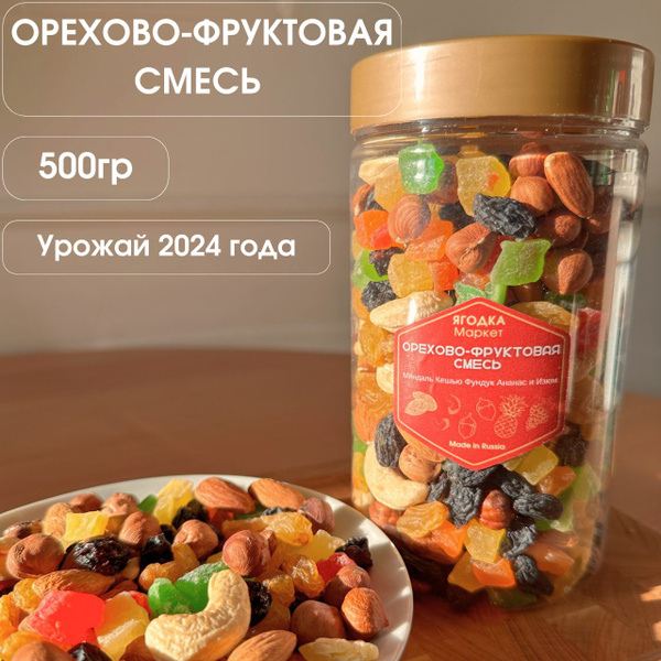 Смесь орехов и сухофруктов - купить с доставкой по выгодным ценам в ...