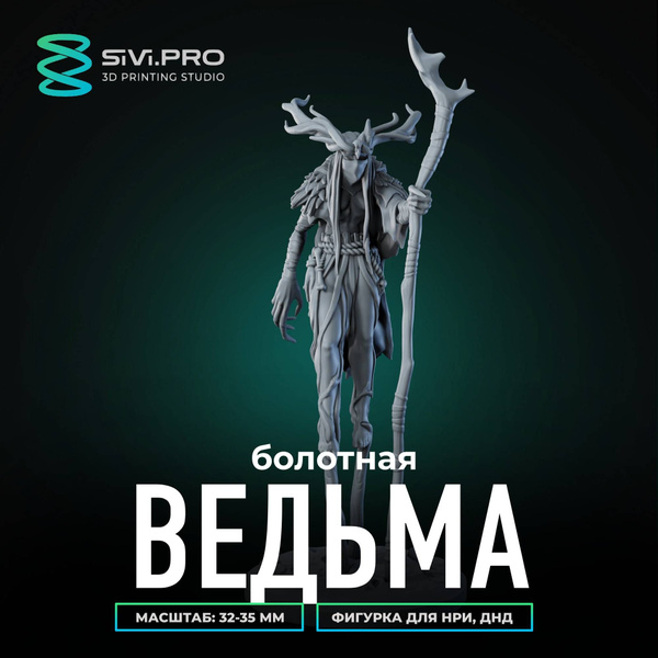 Вопросы и ответы о Болотная ведьма (Swamp Witch), миниатюра для настольных игр ДнД, РНИ, (DnD ...