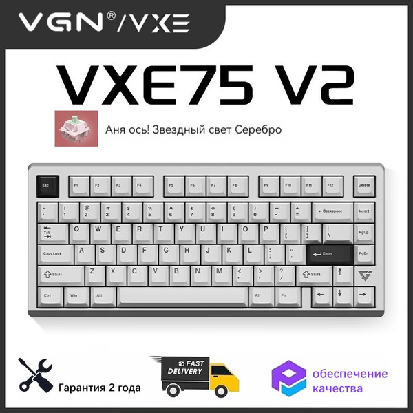 Механическая клавиатура VXE VGN VXE75 V2 купить по низкой цене: отзывы, фото, характеристики в ...