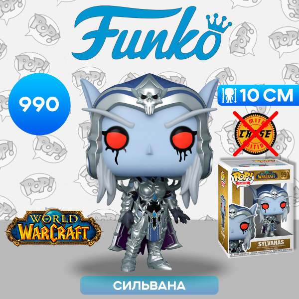 Фигурка Funko POP! Games WOW Sylvanas (990) 82241 / Фигурка Фанко ПОП ...