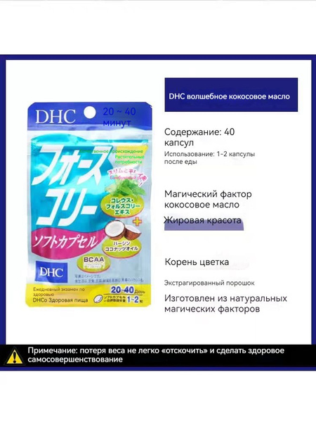 Форсколин плюс BCAA усиленная форма для быстрого похудения DHC, 40 штук на 20 дней купить на ...