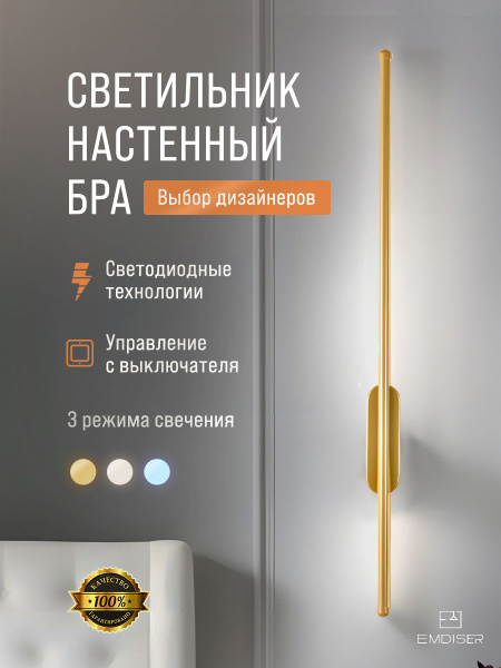 Светильник настенный светодиодный / Бра с LED подсветкой / Ночник ...
