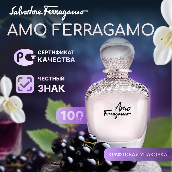Salvatore Ferragamo, Amo Ferragamo, 100 мл., Парфюмерная вода женская (Kpaфтовая Kopoбка) купить ...