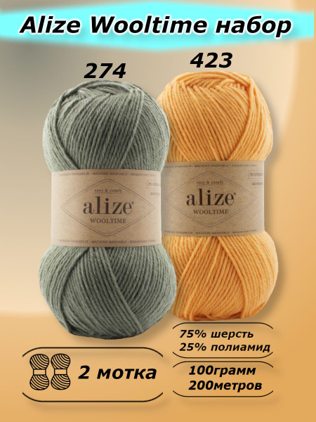 Пряжа для вязания Alize Wooltime / (Ализе вултайм) носочная пряжа - 2 мотка, цвет 274-423 ...