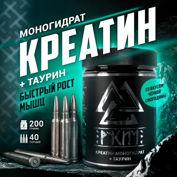 Креатин моногидрат порошок с таурином, черная смородина, Русич купить ...