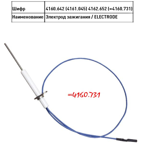 Электрод / ELECTRODE 4160.642 (4161.045) 4162.652 (4160.731) - купить с ...