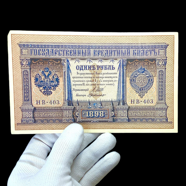 Купюра, 1898 год, 1 шт - купить по выгодной цене в интернет-магазине OZON (1694493057)