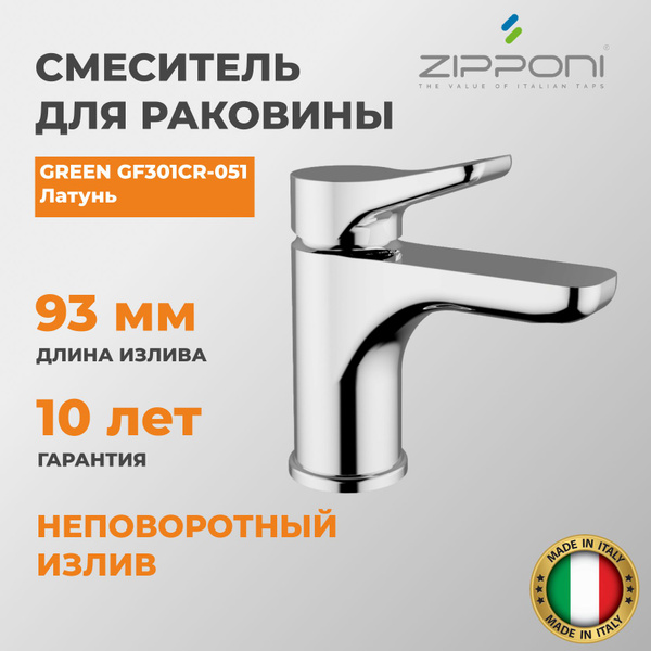 Смеситель для раковины Zipponi GREEN GF301CR-051 купить на OZON по низкой цене (1097803543)