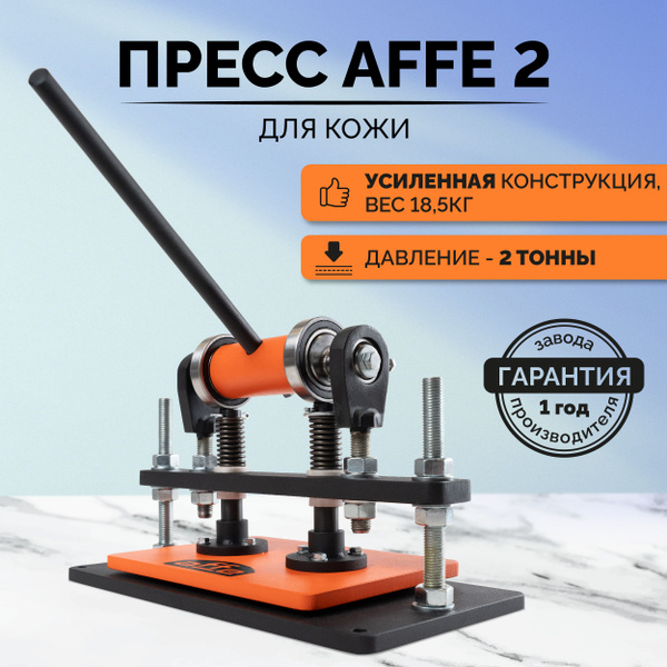 Пресс Affe 2 для вырубки и тиснения кожи для рукоделия - купить с ...