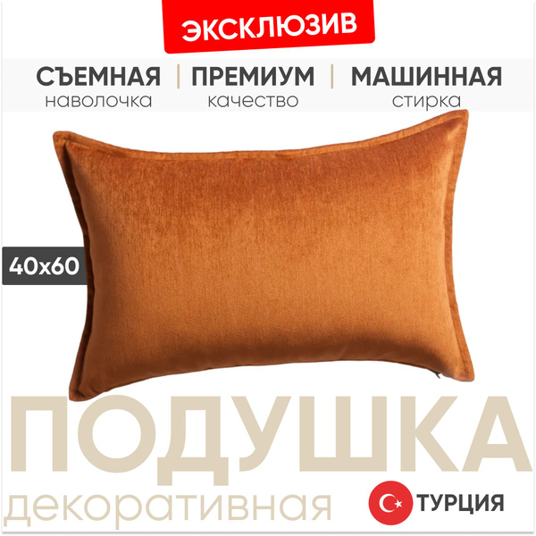 Подушка декоративная на диван Lunaretta 40х60 ELIZA оранжевая купить на ...