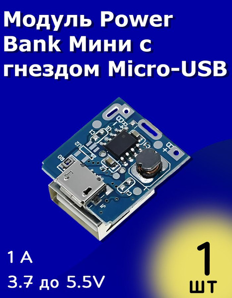 Модуль Power Bank Мини с гнездом Micro-USB 5V 1А Arduino купить на OZON ...