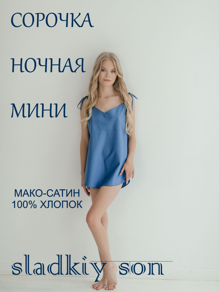 Ночная сорочка Женский Sladkiy ston Египетский хлопок, Сатин люкс, размер 50 Однотонный ...