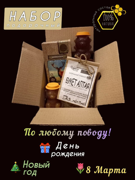 Подарок мед, чай, бальзам, набор для здоровья - купить по выгодным ...