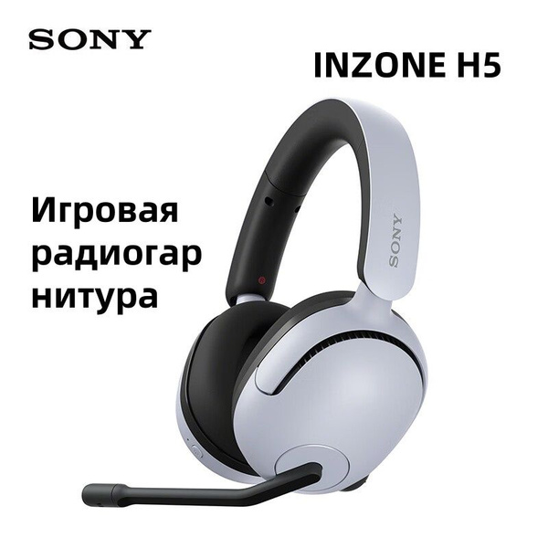Характеристики Беспроводная игровая гарнитура Sony INZONE H5 Performance Choice HD Microphone ...