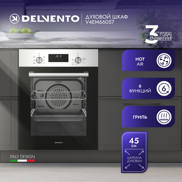 Встраиваемый электрический духовой шкаф DELVENTO 45см V4EM66057 / 50л ...