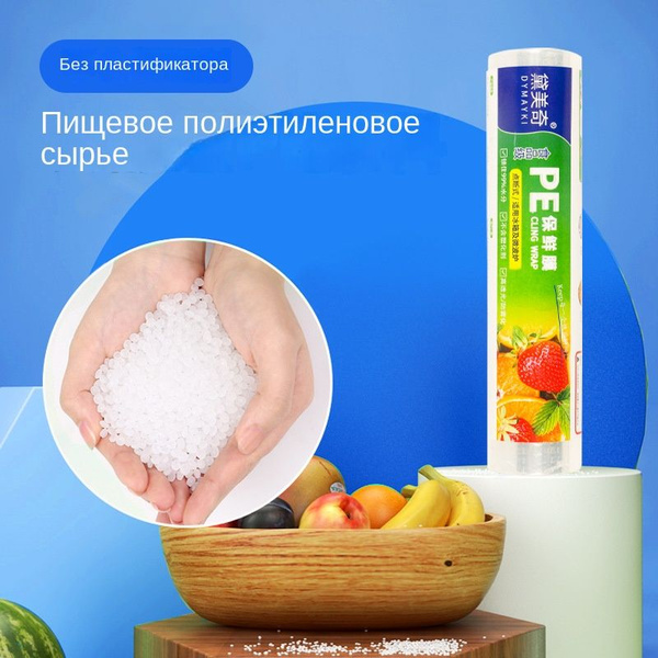 Пленка пищевая для горячего столах 25 см купить c доставкой на OZON по ...