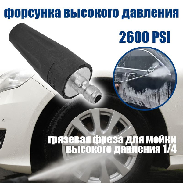 Насадка (фреза) для мойки высокого давления с быстросъемом 1/4 купить ...