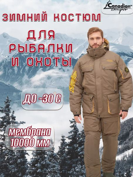 Костюм рыболовный Canadian Camper, размер 44, 46 (M), Зима, цвет серый ...