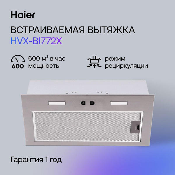 Встраиваемая вытяжка Haier HVX-BI772X купить по низкой цене: отзывы ...