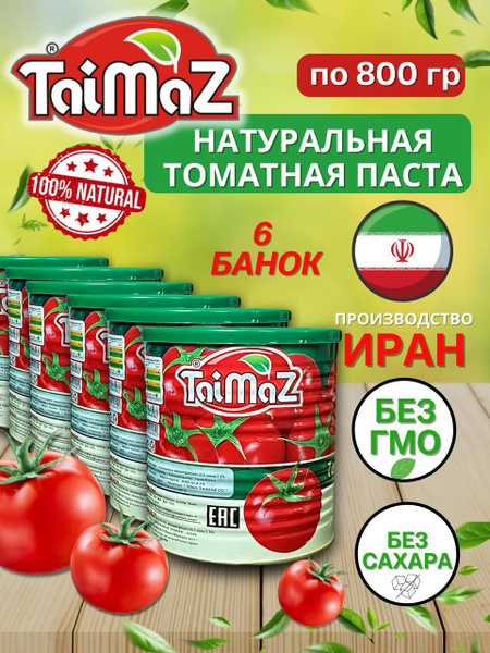 taimaz Томатная паста 4800г. 6шт. купить на OZON по низкой цене ...