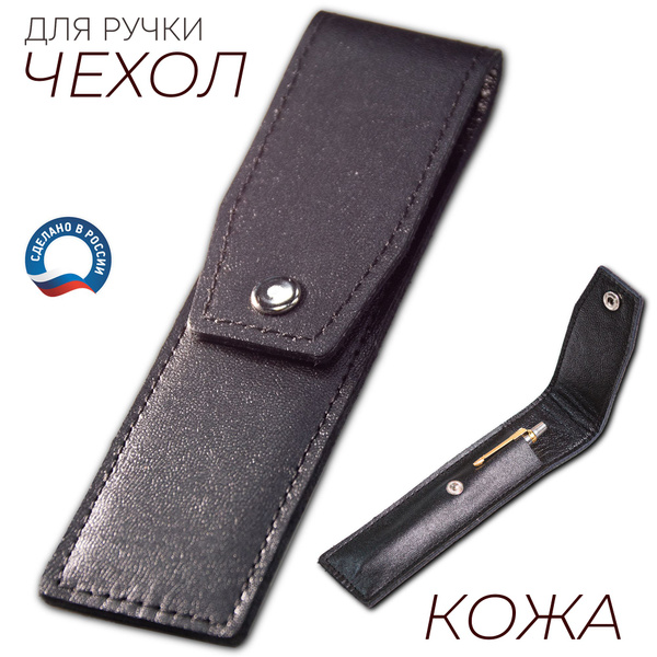 Кожаный чехол для ручки, футляр, пенал из натуральной кожи, чёрный ...