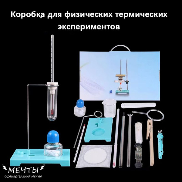 Лабораторное оборудование по физике (термодинамика) купить на OZON по ...