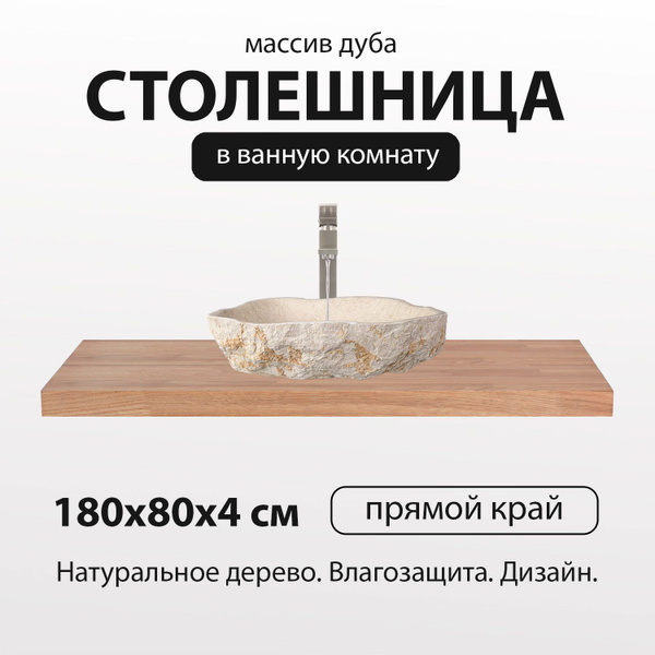 Столешница для раковины в ванную под тумбу, в саунузел из дерева ...