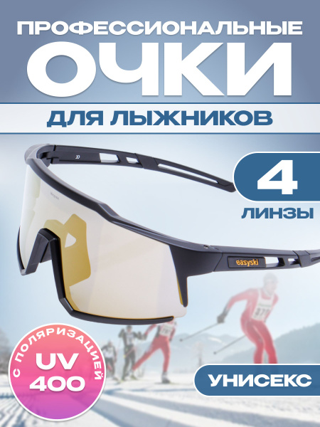 Спортивные солнцезащитные очки с защитой UV400, очки лыжные, для бега ...