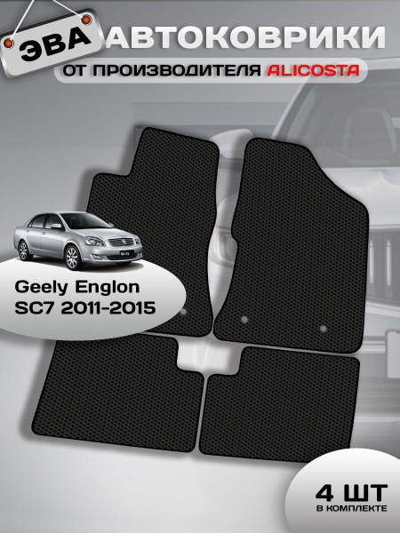 Автоковрики Geely Englon SC7 2011 - 2015 купить на OZON по низкой цене ...