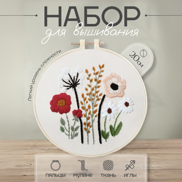 Набор для вышивания гладью с пяльцами - купить с доставкой по выгодным ...