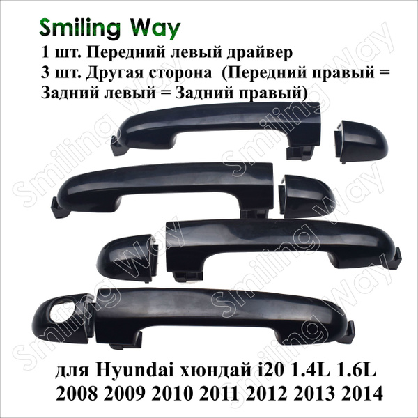 Smiling Way Ручка дверная автомобильная, арт. 82651-1J000,83652-1J000 ...