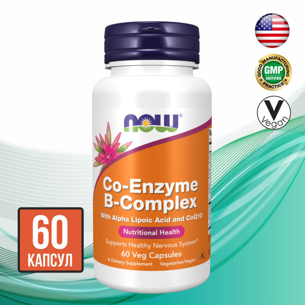 NOW Co-Enzyme B-Complex, 60 капсул - купить с доставкой по выгодным ...