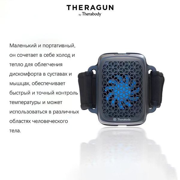 Пакет со льдом Theragun Cube Интеллектуальный инструмент для горячего и ...