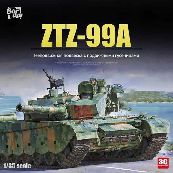 Модель сборки танка ZTZ - 99A (1: 35 с инструментальным клеем) купить на OZON по низкой цене ...