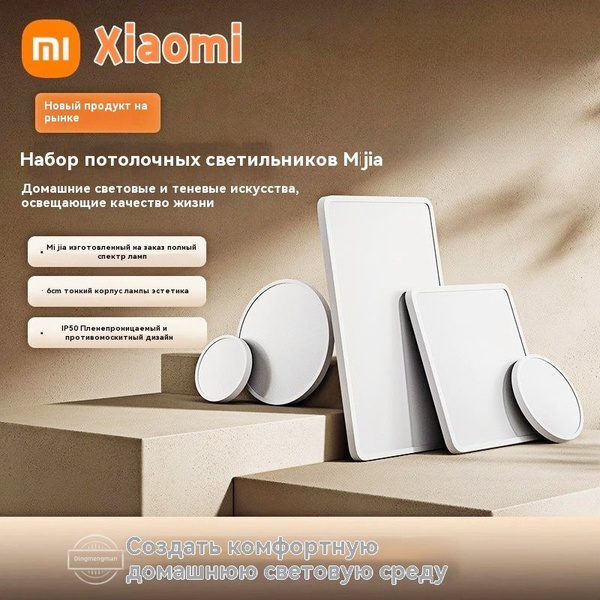Xiaomi Потолочный светильник, 15 Вт - купить с доставкой по выгодным ...