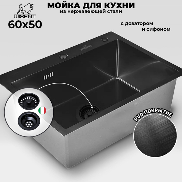 Мойка для кухни нержавеющая врезная 60*50 WISENT графит с дозатором ...