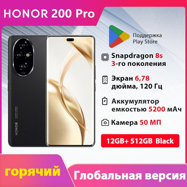 Смартфон Honor honor-200pro - купить по выгодной цене в интернет-магазине OZON (1702694264)